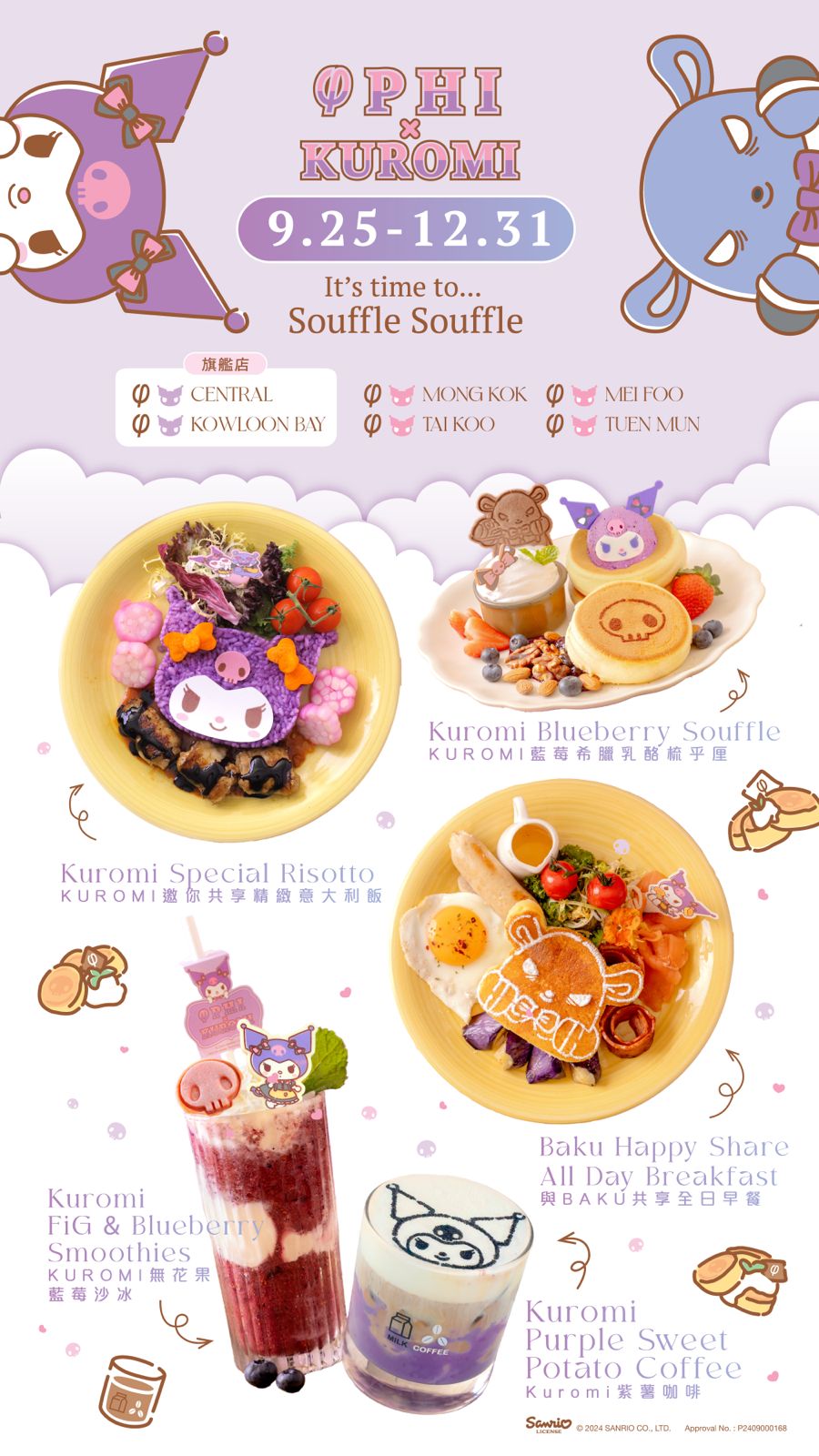 PHI Coffee & Pancake x Kuromi推限定主題店！Kuromi藍莓梳乎厘／Baku全日早餐／2大旗艦店 | U Food