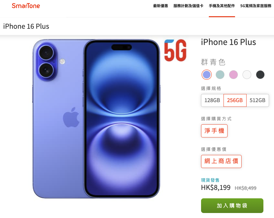 iPhone16系列一出即減價！顏色齊全 128/256/512GB都有！附電訊商出機價錢一覽 | UHK 港生活