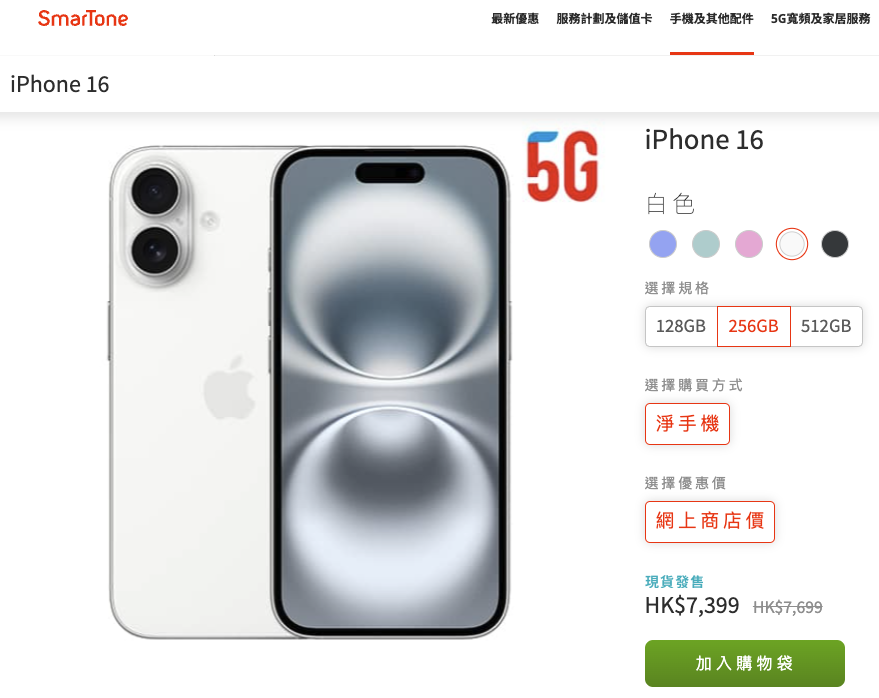 iPhone 16 系列一出即劈價！各顏色、容量全齊！附各電訊商免上台出機價 | ezone