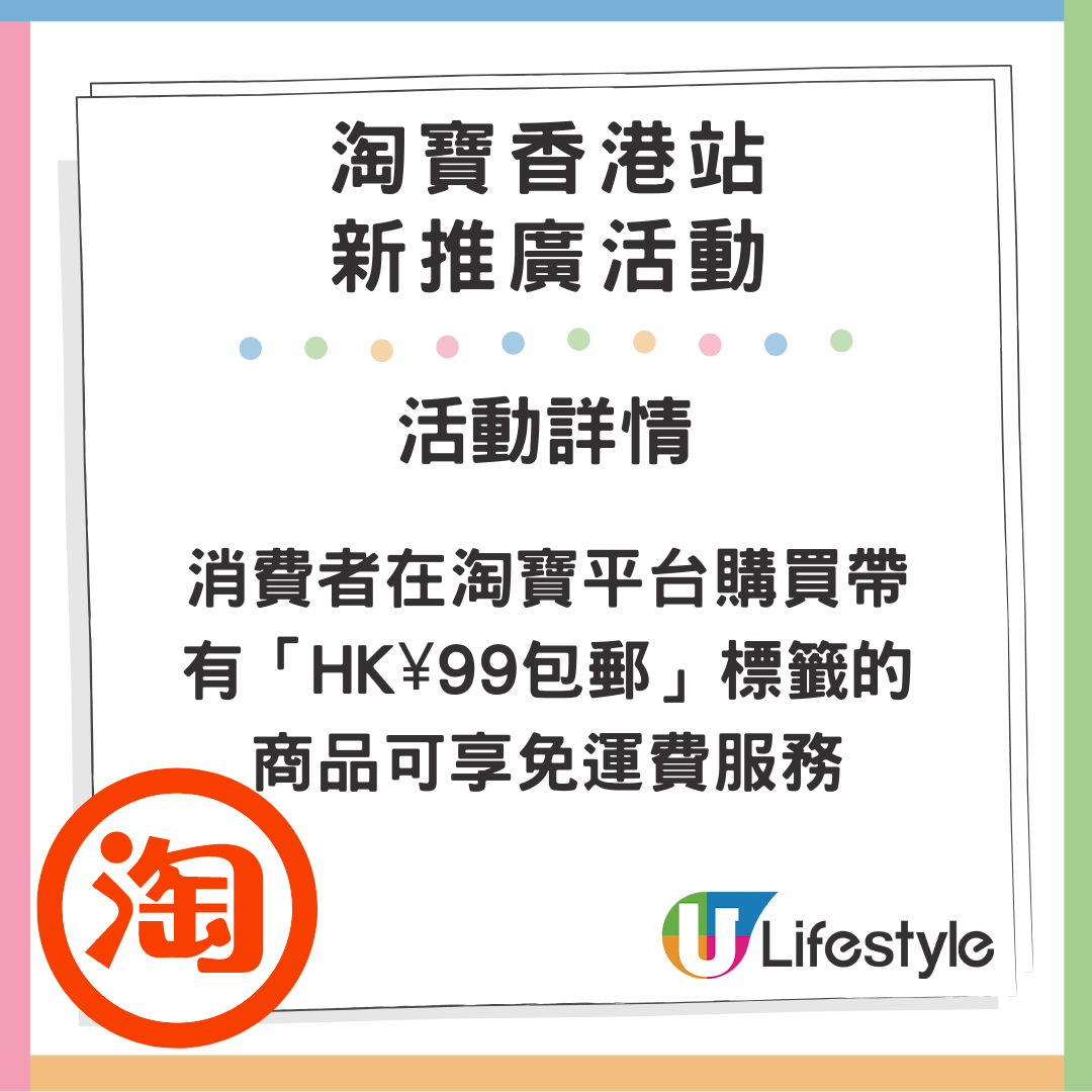 淘寶香港升級「滿99包郵」優惠！斥資 10 億元、提升購物體驗！ | ezone