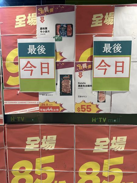 HKTV Mall 9月兩間超市接連結業！將軍澳元祖店開業3年本月底執笠 | UHK 港生活