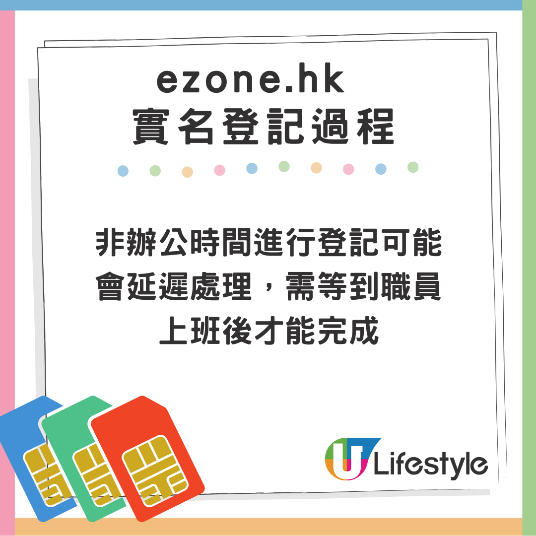 電話儲值卡實名必須用「智方便」？實試只影身份證要等幾耐？ | ezone