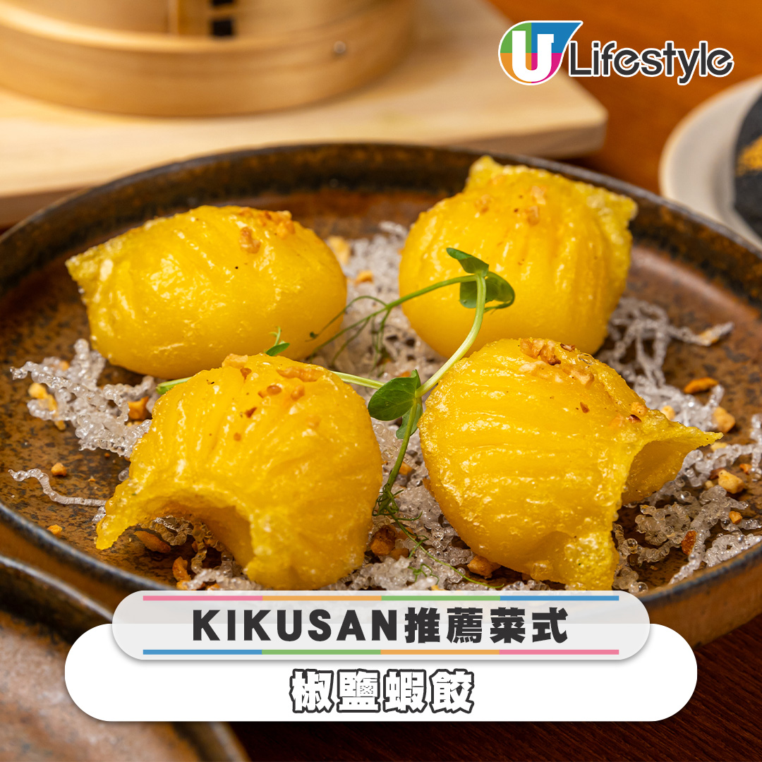 中環中日料理KIKUSAN重開！過江龍雞白湯拉麵新登場／雞白湯小籠包／椒鹽蝦餃 | U Food