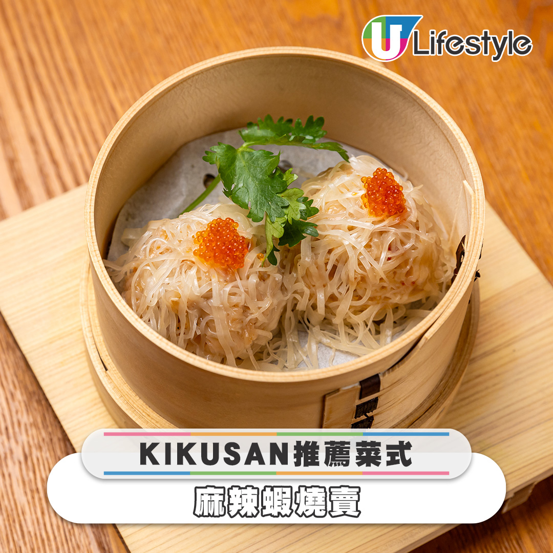 中環中日料理KIKUSAN重開！過江龍雞白湯拉麵新登場／雞白湯小籠包／椒鹽蝦餃 | U Food