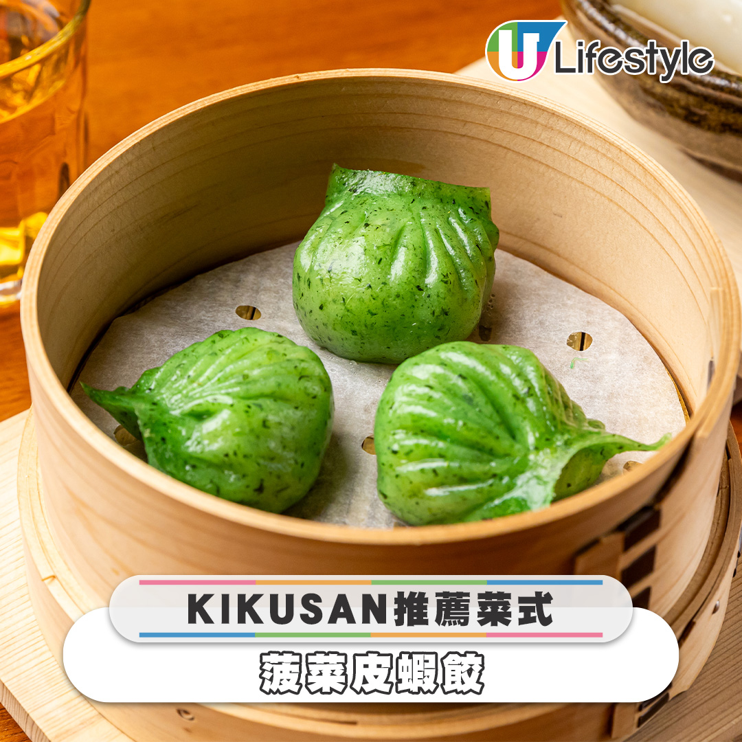 中環中日料理KIKUSAN重開！過江龍雞白湯拉麵新登場／雞白湯小籠包／椒鹽蝦餃 | U Food