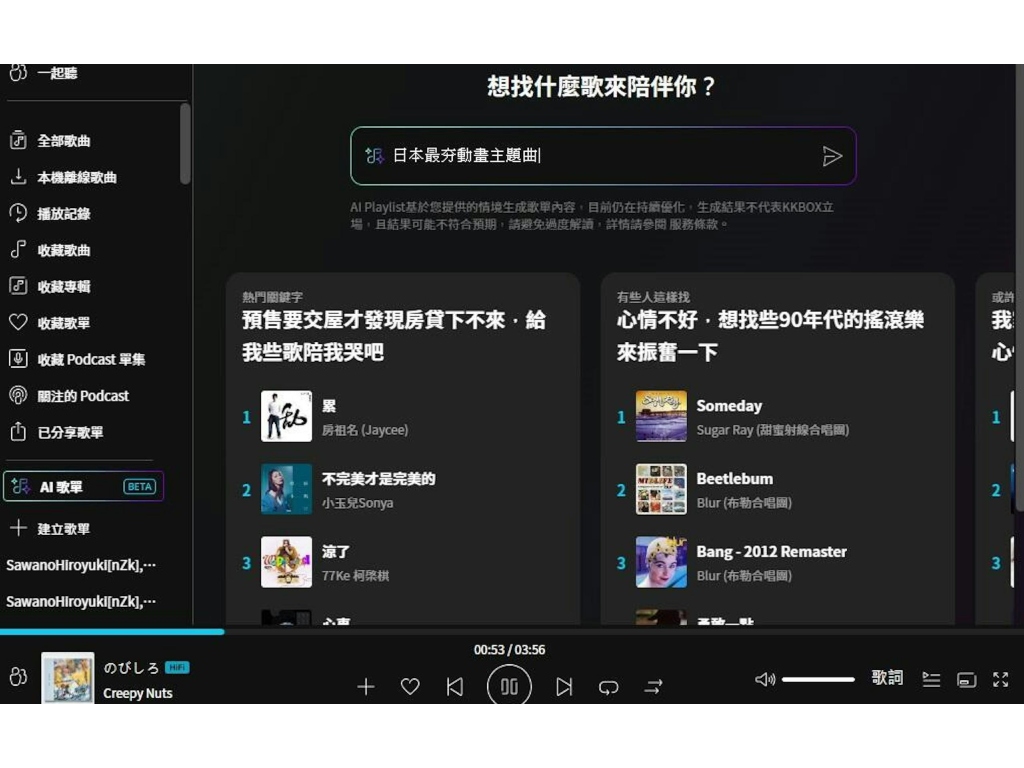 KKBOX 有 Beta 版 AI 播放清單 近來最多人 Search 這類歌曲？ | ezone