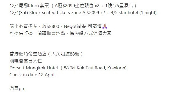 Coldplay香港｜Carousell移除炒價演唱會門票 賣家變陣 更名「klook」酒店套票出售近萬元 | ezone