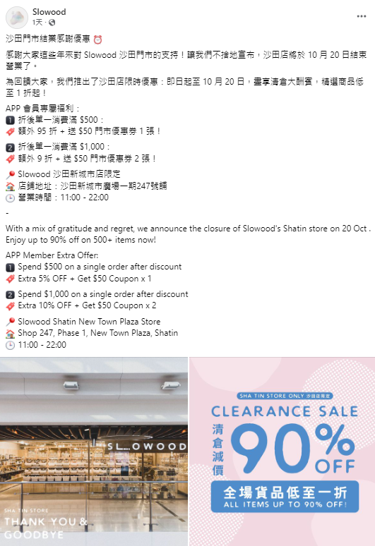 沙田環保裸買店Slowood開業四年宣布結業！逾四千呎門市／精選商品低至 1 折 | UHK 港生活