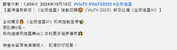 全民造星VI｜VIUTV《造星6》正式開始公開招募 全男班選秀即睇報名條件！ | UHK 港生活
