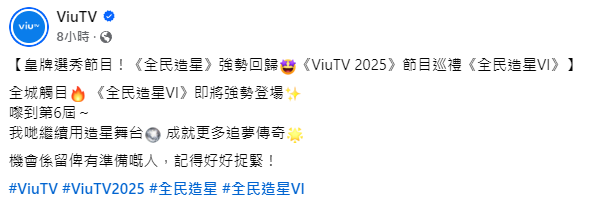 全民造星VI｜VIUTV《造星6》正式開始公開招募 全男班選秀即睇報名條件！ | UHK 港生活