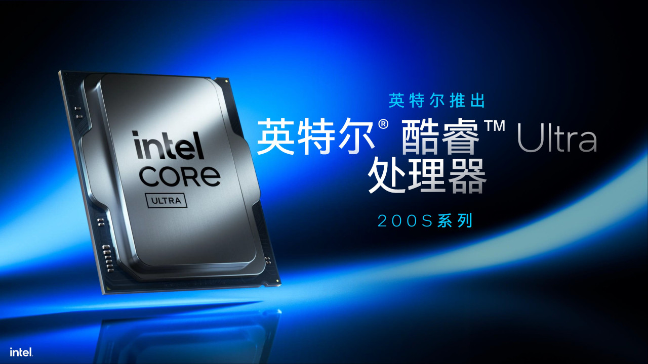 Intel Core Ultra 200S 正式發布！省電高效、AI 全面加速！ | ezone