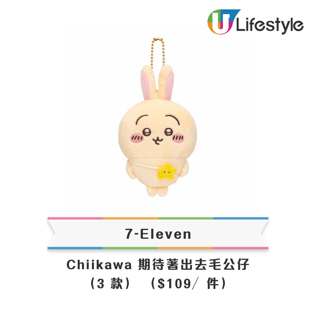 Chiikawa公仔精品︱7-11推出日本卡通Chiikawa公仔及盲盒！有齊多款人氣角色 Chiikawa／小八貓／兔兔／飛鼠 | UHK 港生活