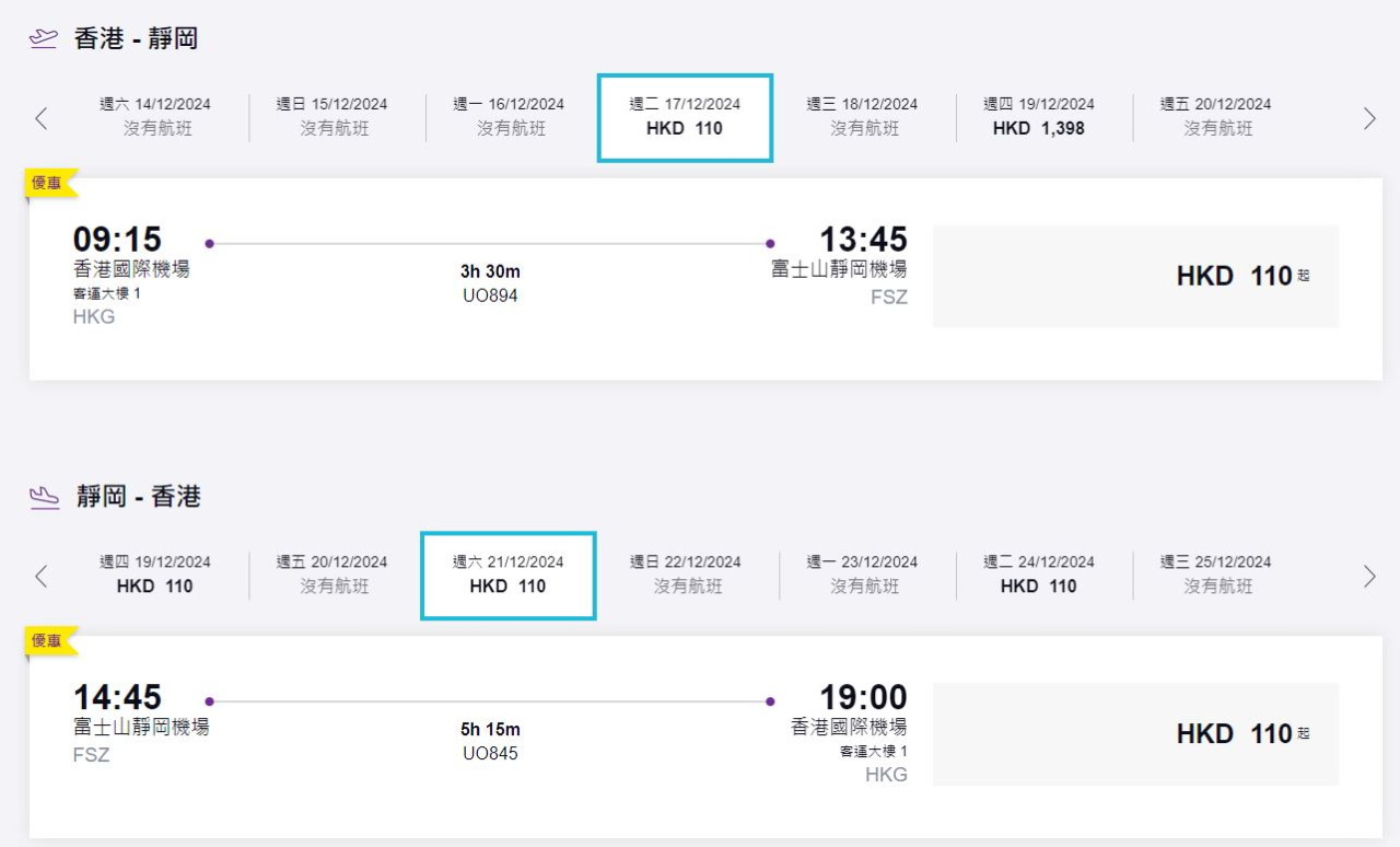 HK Express 11週年優惠開賣！兩套來回機票低至$88！ | UHK 港生活
