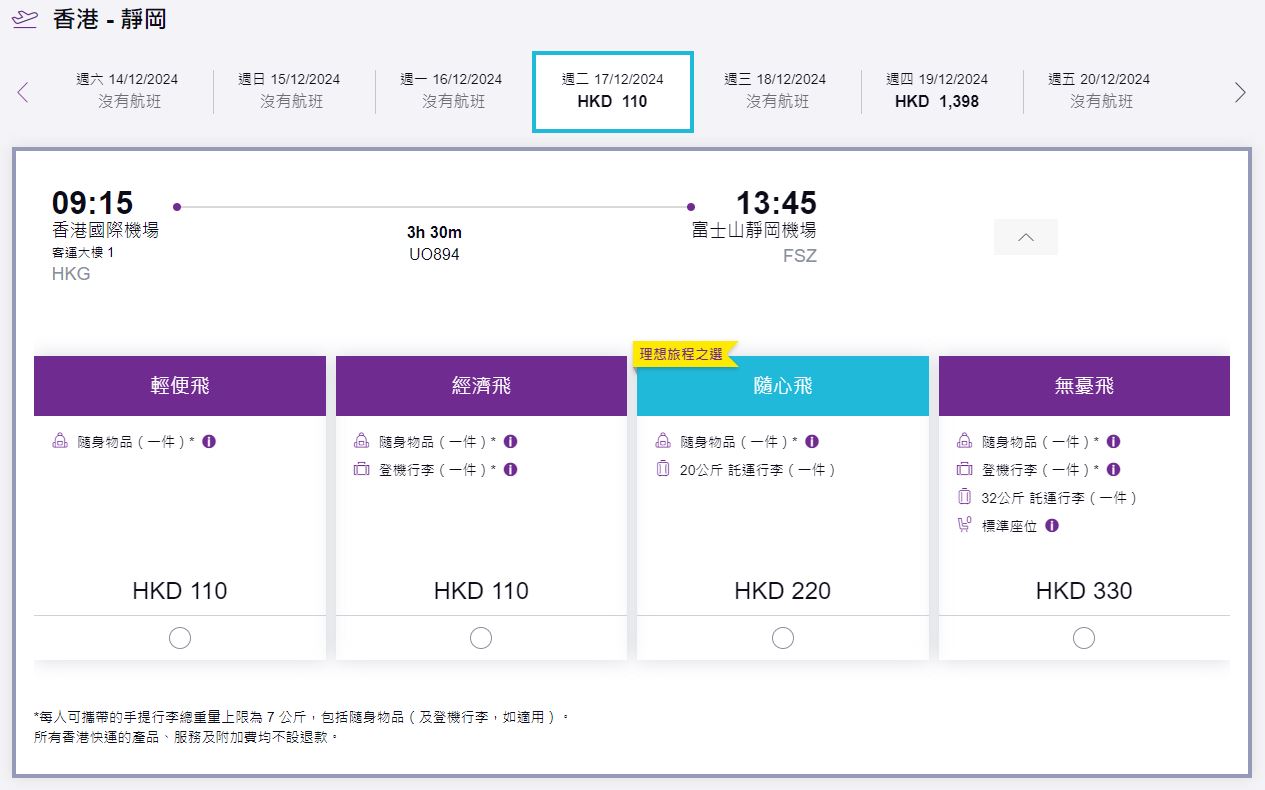 HK Express 11週年優惠開賣！兩套來回機票低至$88！ | UHK 港生活