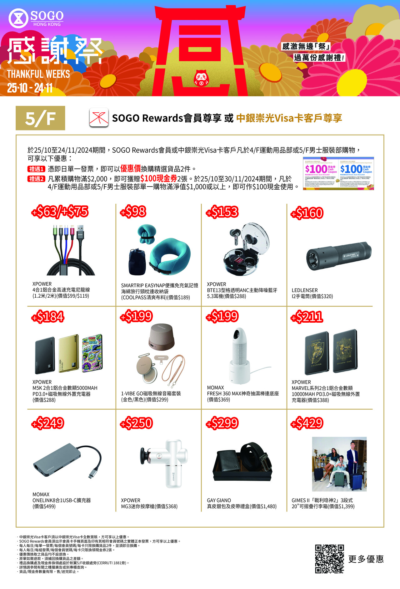 SOGO感謝祭2024｜SOGO Thankful Week開鑼！多款化妝品/護膚品/家品低至4折！附圖片及價錢！ | UHK 港生活