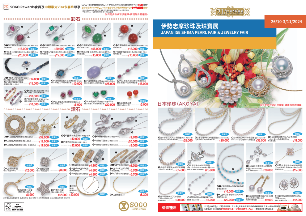 SOGO感謝祭2024｜SOGO Thankful Week開鑼！多款化妝品/護膚品/家品低至4折！附圖片及價錢！ | UHK 港生活