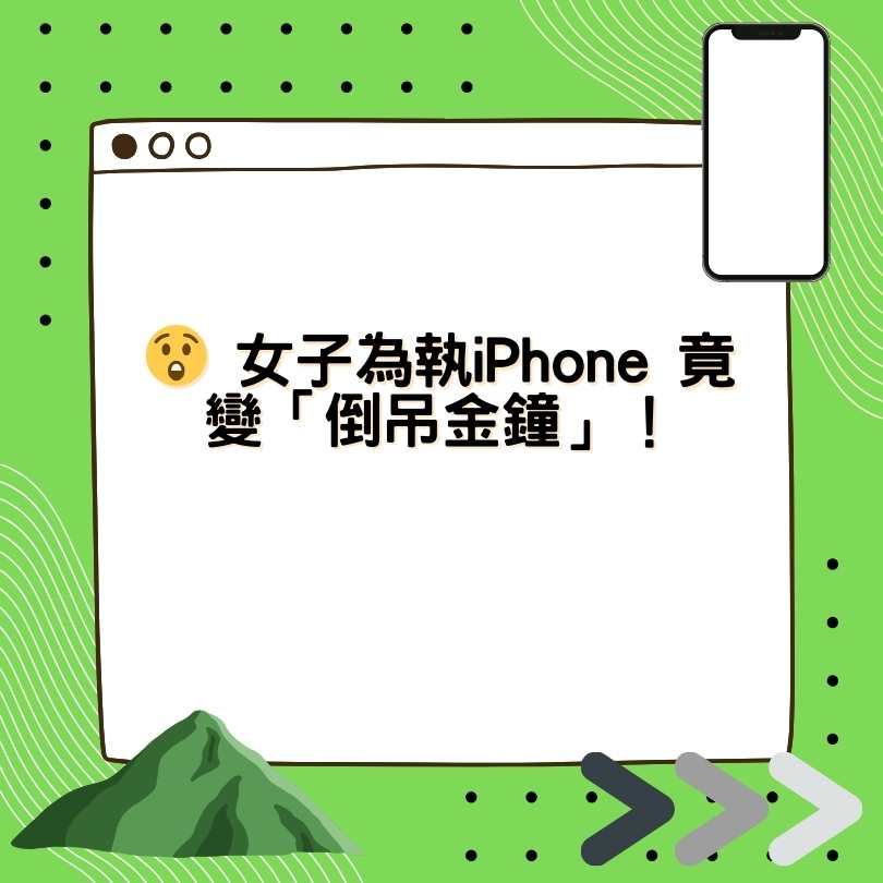 跌嘢唔好執？ 澳洲女子拍照跌 iPhone 試執竟意外卡於石縫 | ezone