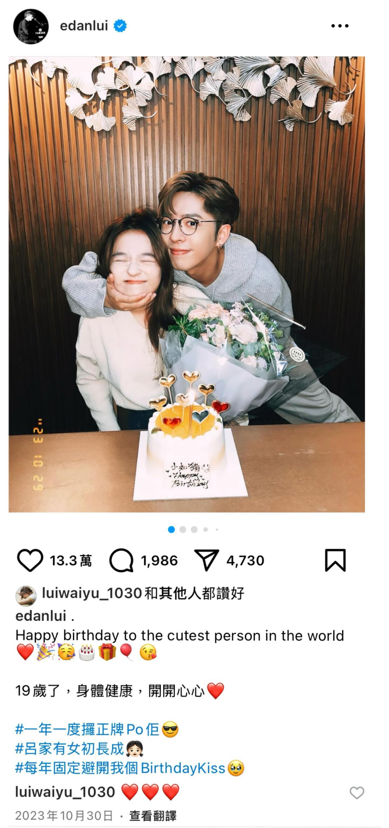 Edan與20歲細妹小如豬面貼面嘟嘴 兄妹零距離親密合照掀熱議 | UHK 港生活