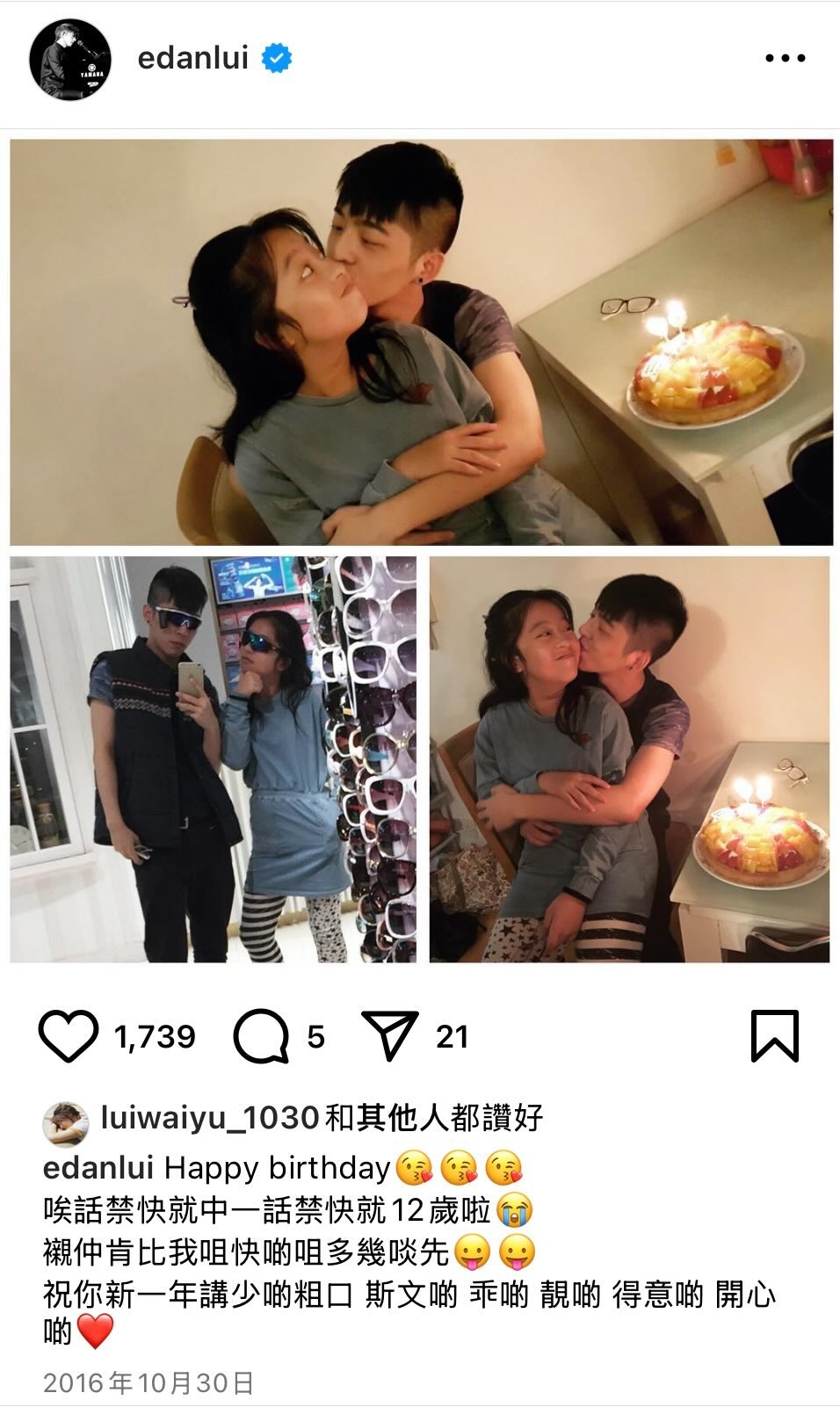 Edan與20歲細妹小如豬面貼面嘟嘴 兄妹零距離親密合照掀熱議 | UHK 港生活