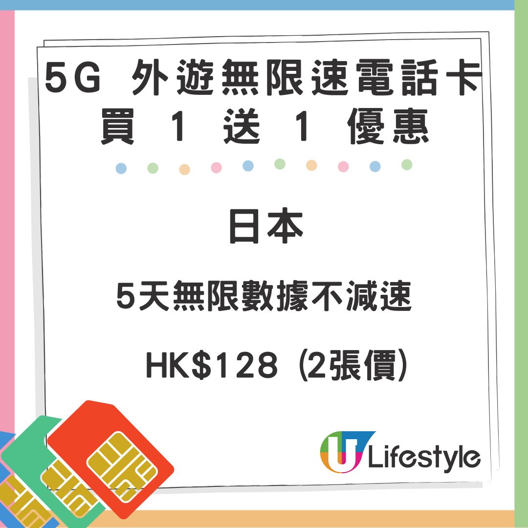 5G 外遊上網電話 SIM 卡買 1 送 1 優惠！無限數據不減速‧亞洲多地選擇！ | ezone