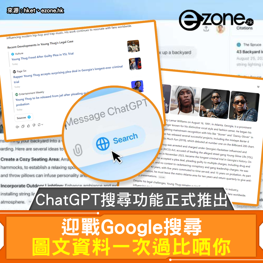 ChatGPT搜尋功能正式推出 迎戰Google搜尋 圖文資料一次過比哂你 | ezone