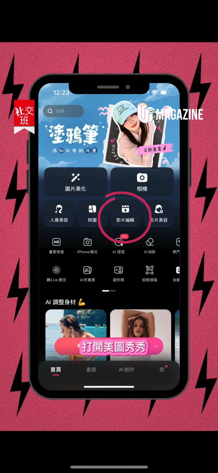 免費獲得洗腦神曲《APT.》MV同款背景 只需一個APP輕鬆做到！ | ezone