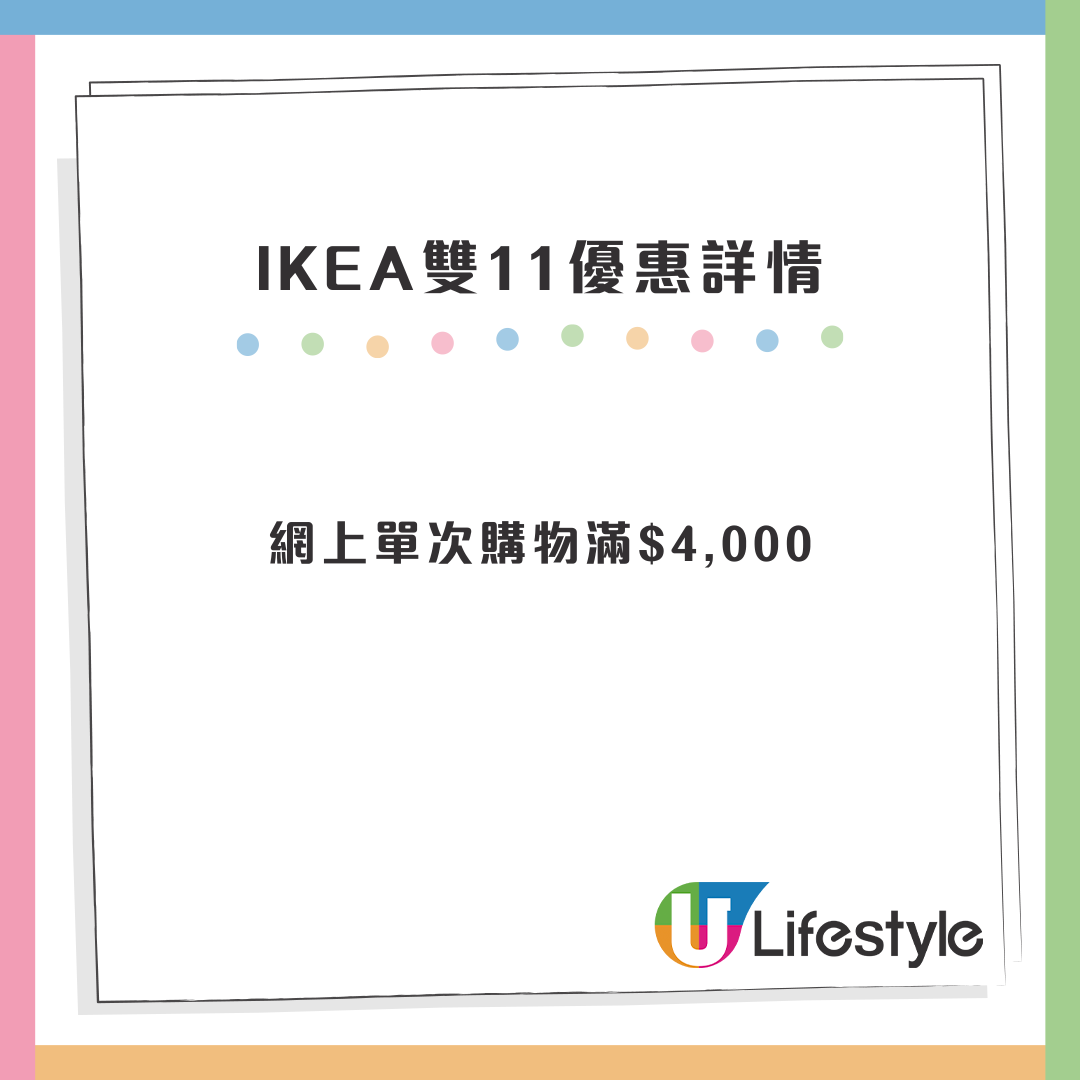 IKEA雙11優惠低至6折！儲物櫃/梳化/傢俬$49.9起買滿指定金額再減$400 | UHK 港生活