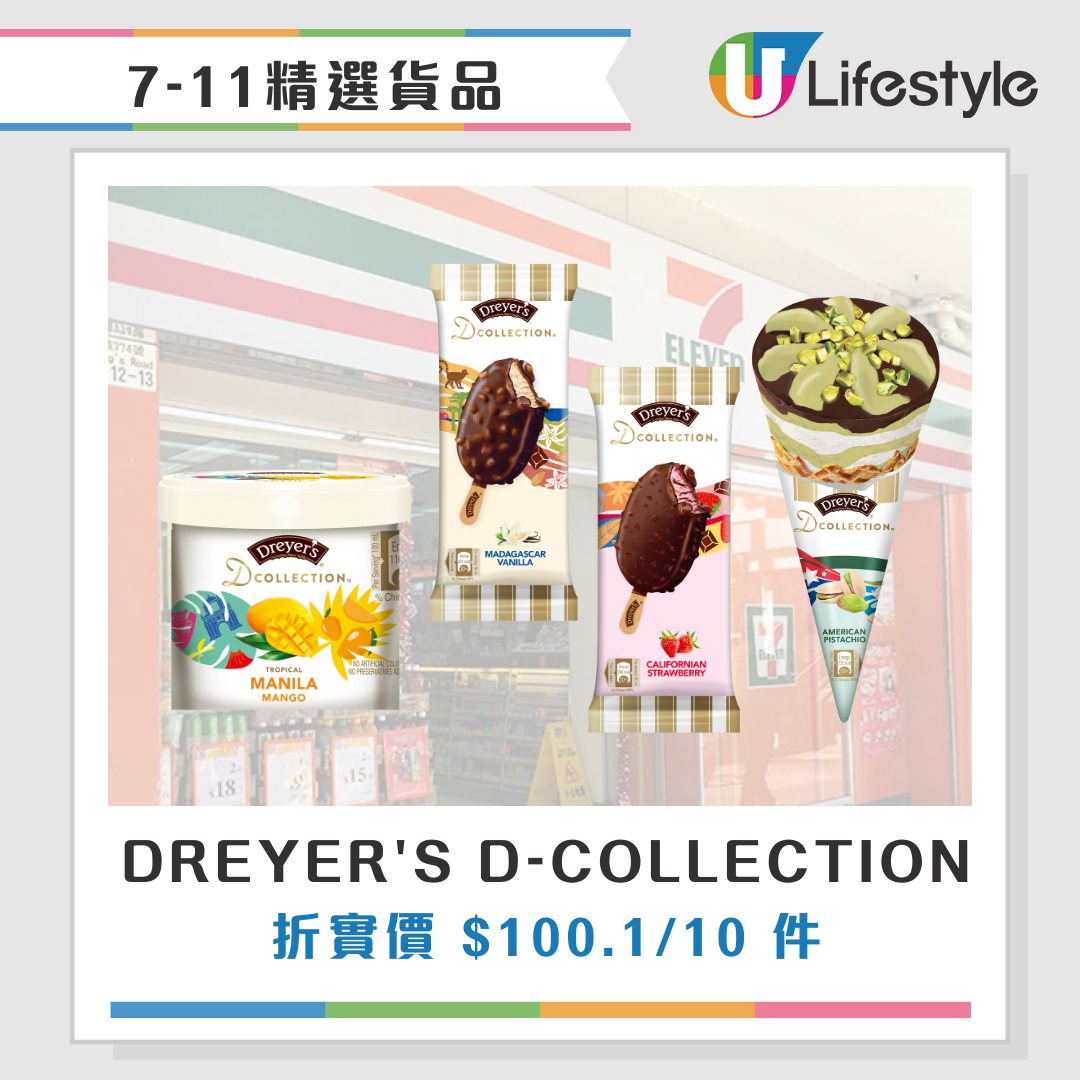 7-Eleven年度大折日｜7-11全場77折優惠！限定一日 至抵掃貨攻略 | UHK 港生活