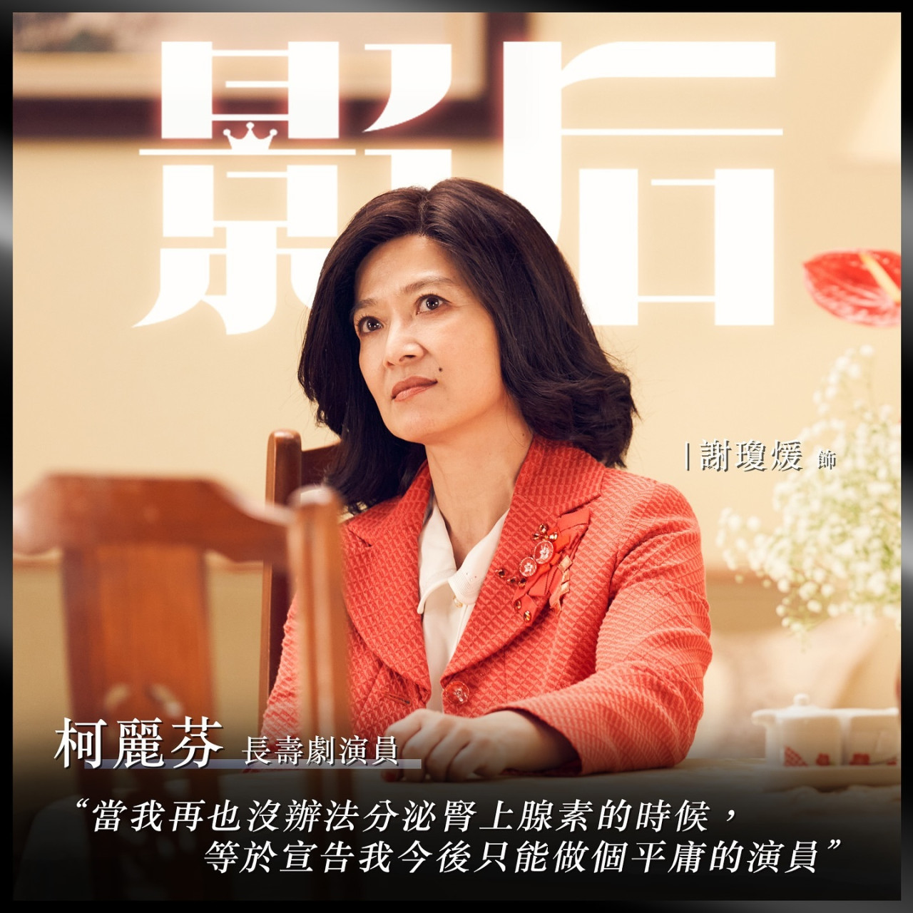 影后線上看｜史艾瑪結局劇透！ 謝盈萱楊謹華成熟面對未來+劇情5大看點/演員陣容 | UHK 港生活