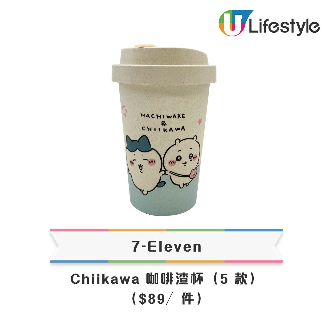 7-Eleven再推全新Chiikawa精品！斜挎小袋/ 咖啡渣杯/ 卡套 $59起 | UHK 港生活