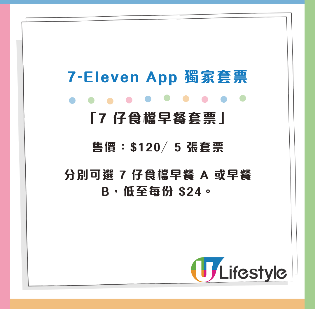 7-Eleven推全新手機App送超過$700迎新獎賞！優惠套票買咖啡/雞胸/茶！5大功能「遙距落單」！ | ezone
