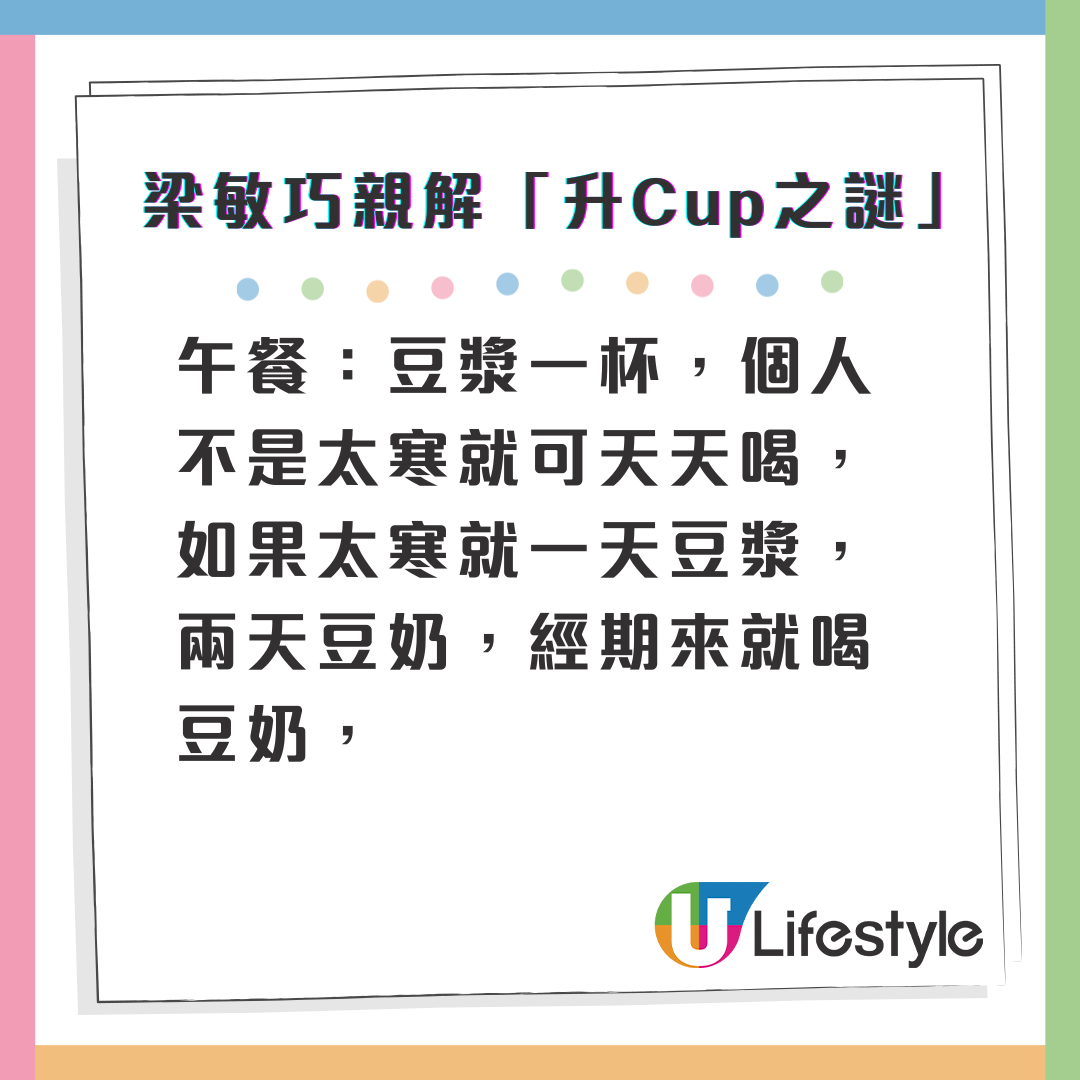 東張女神梁敏巧親解上圍升Cup之謎 IG大方自爆純天然無添加豐胸秘笈 | UHK 港生活