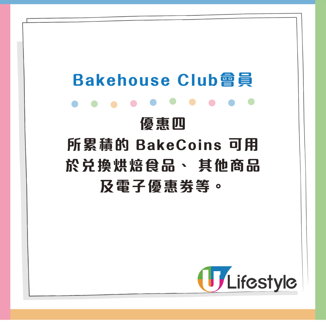 Bakehouse全新會員計劃！消費儲分換烘焙食品／優惠券！下載送限量帆布袋！ | UHK 港生活