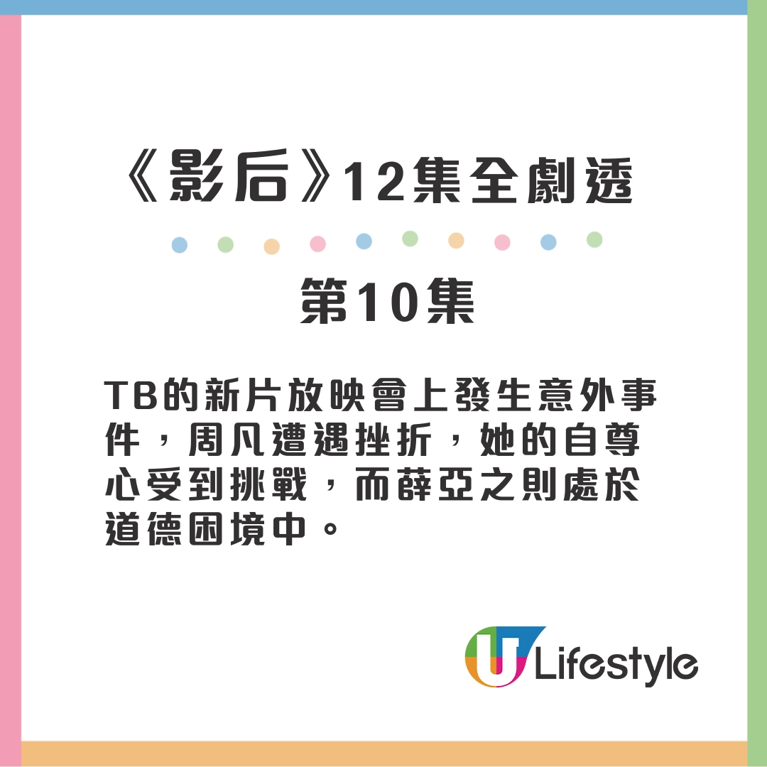 影后線上看｜史艾瑪結局劇透！ 謝盈萱楊謹華成熟面對未來+劇情5大看點/演員陣容 | UHK 港生活
