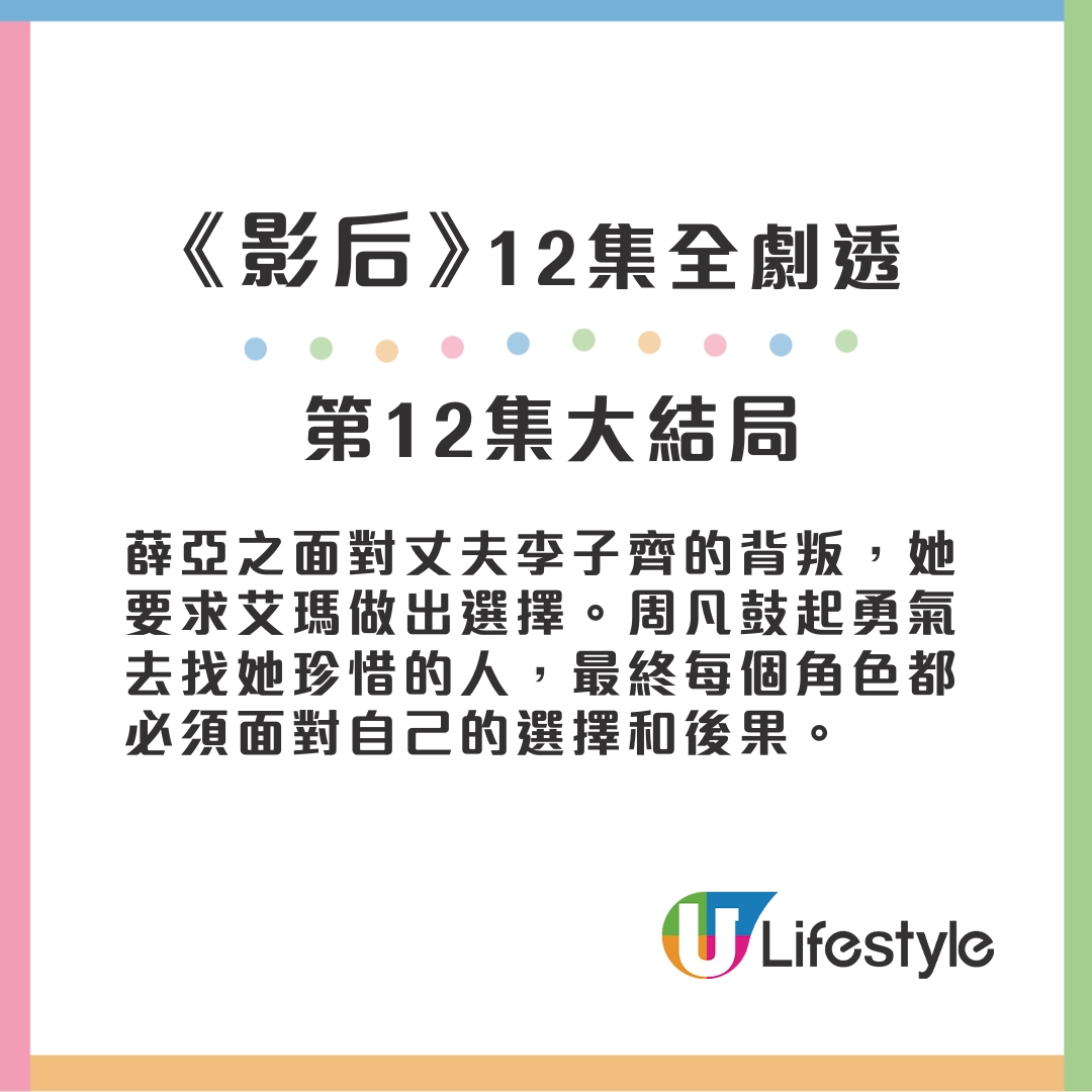影后線上看｜史艾瑪結局劇透！ 謝盈萱楊謹華成熟面對未來+劇情5大看點/演員陣容 | UHK 港生活