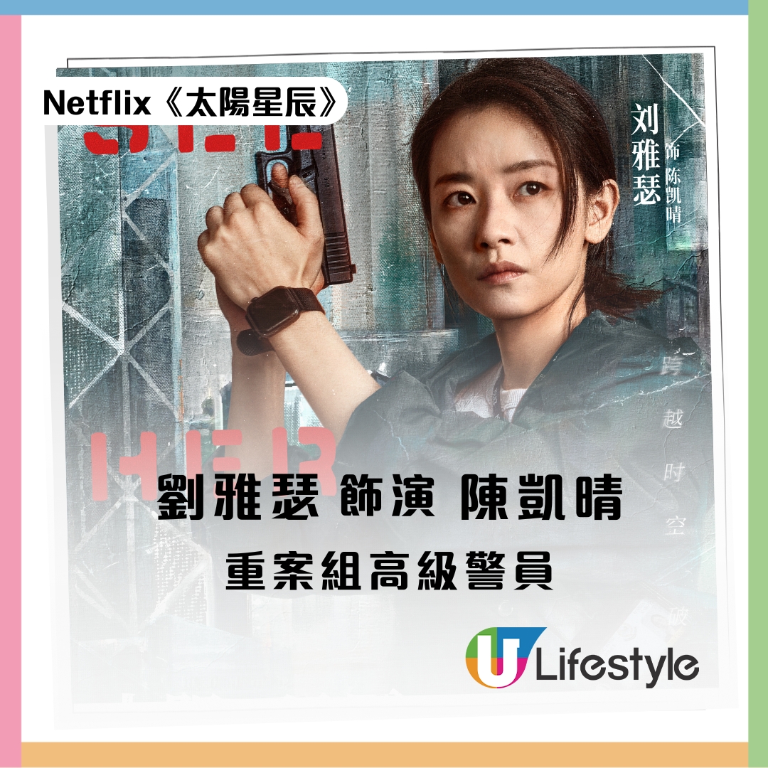 太陽星辰結局劇情大反轉其實細思極恐！粵語線上看Netflix更新時間/追劇日曆/演員陣容 | UHK 港生活