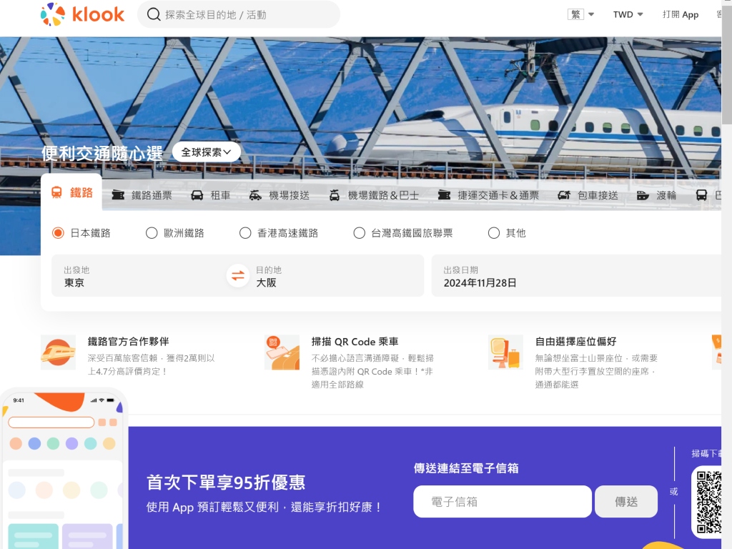 Klook 買 3 個 JR 新幹線車票可出 QR Code 版本 手機即嘟入閘更方便 | ezone