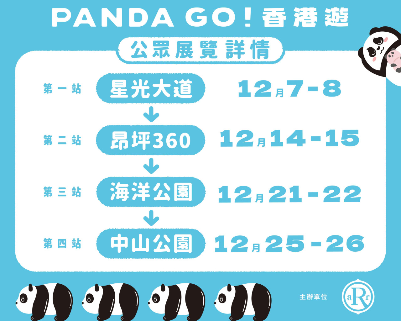 全港最大型熊貓主題展覽《PANDA GO！香港遊》登場！2,500隻大熊貓雕塑巡迴4大地標 | UHK 港生活