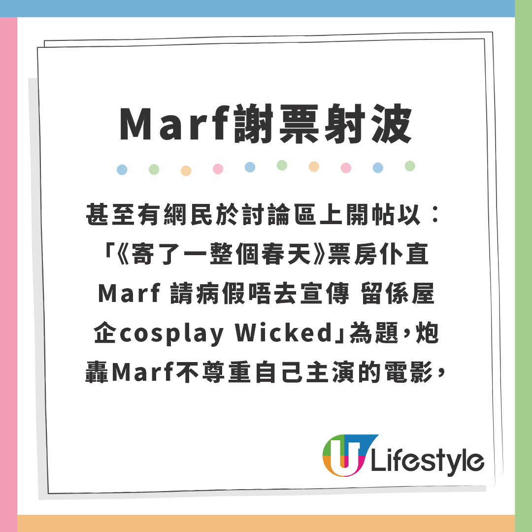 寄了一整個春天｜Marf新戲謝票因身體抱恙射波 自爆家中大玩化妝Cosplay捱轟 | UHK 港生活