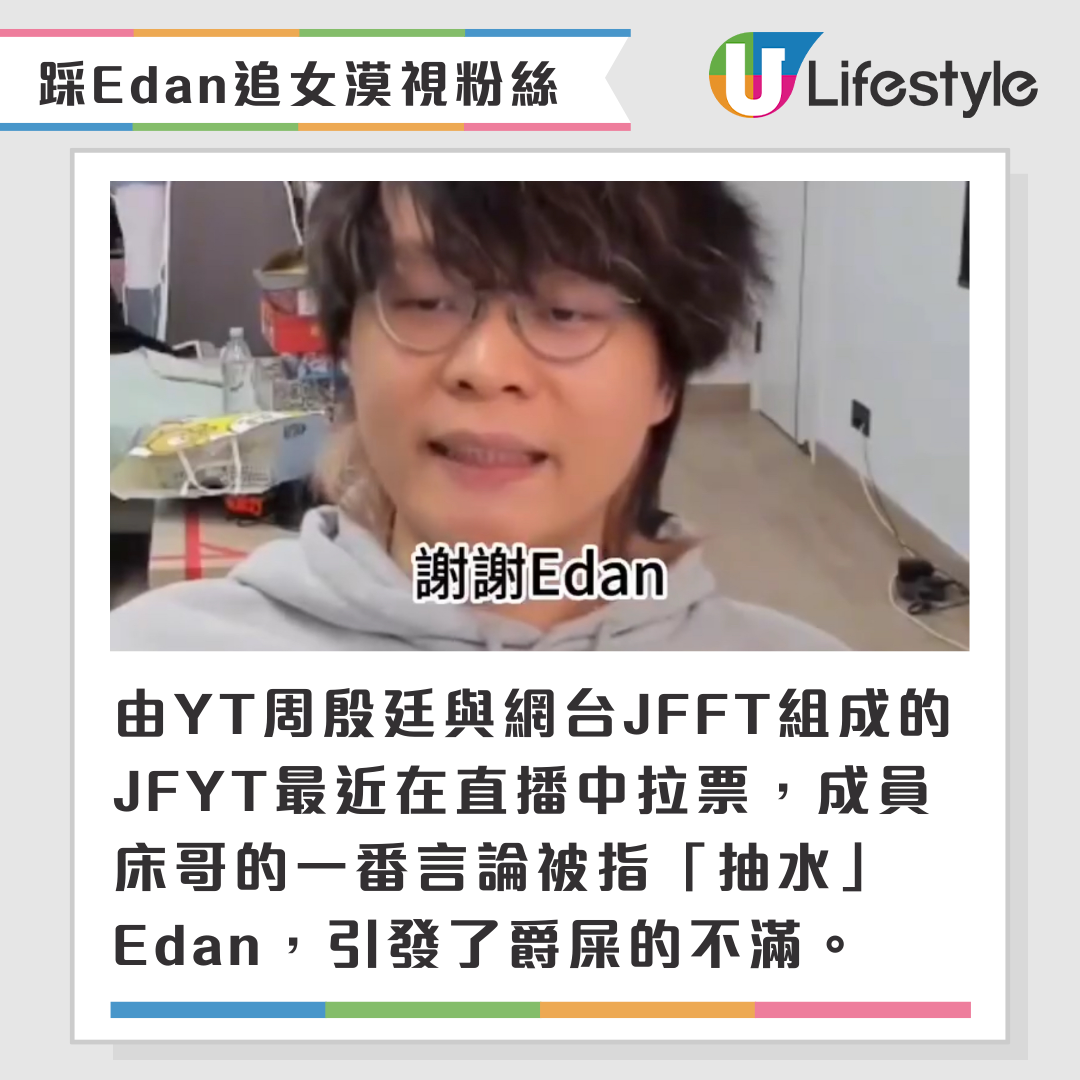 床哥姜濤YT事件懶人包｜叱咤拉票投JFYT抽水Edan追女脫粉 開LIVE回應Mirror姜濤 | UHK 港生活