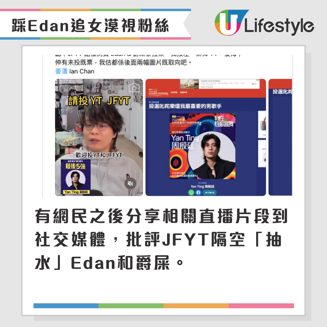 床哥姜濤YT事件懶人包｜叱咤拉票投JFYT抽水Edan追女脫粉 開LIVE回應Mirror姜濤 | UHK 港生活