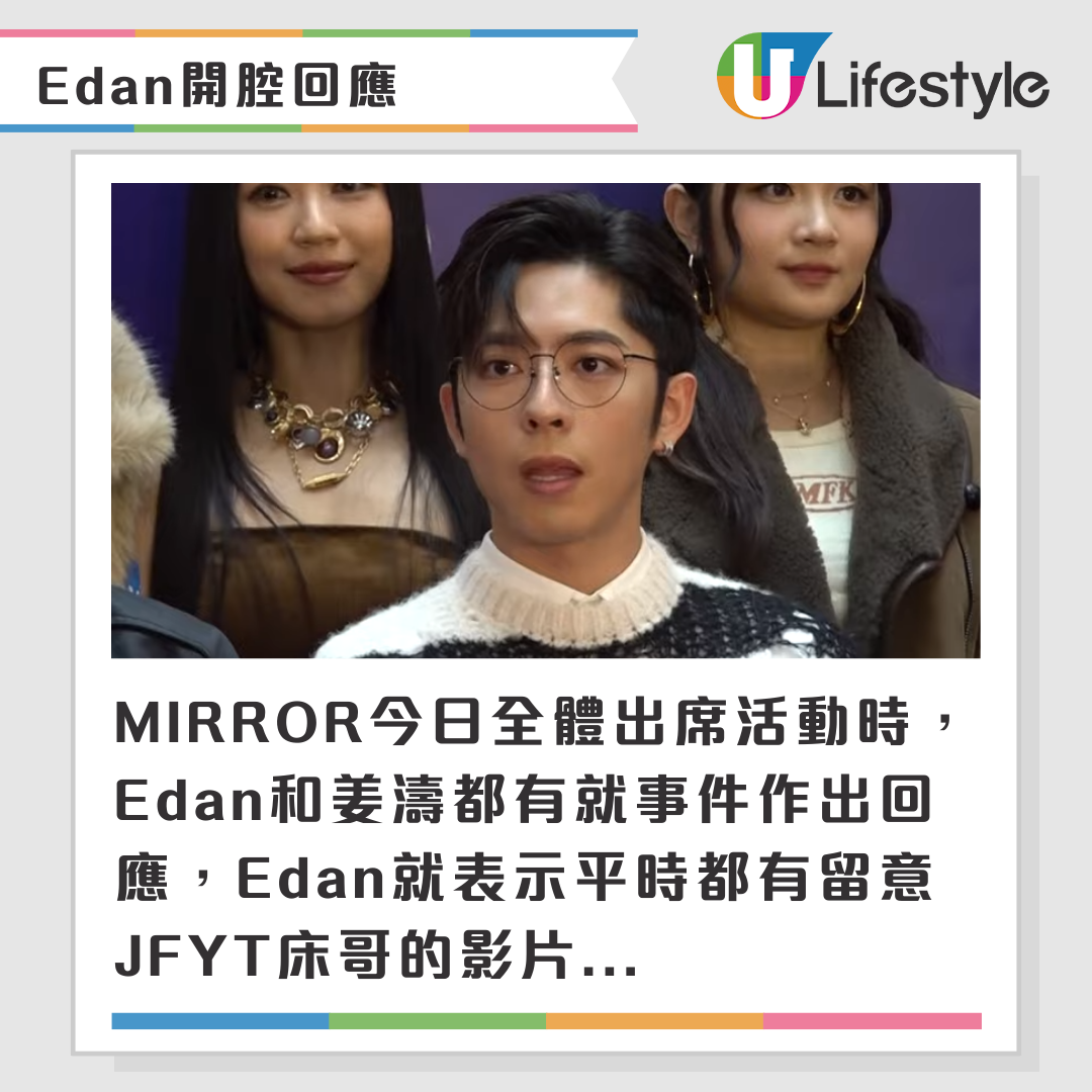 床哥姜濤YT事件懶人包｜叱咤拉票投JFYT抽水Edan追女脫粉 開LIVE回應Mirror姜濤 | UHK 港生活