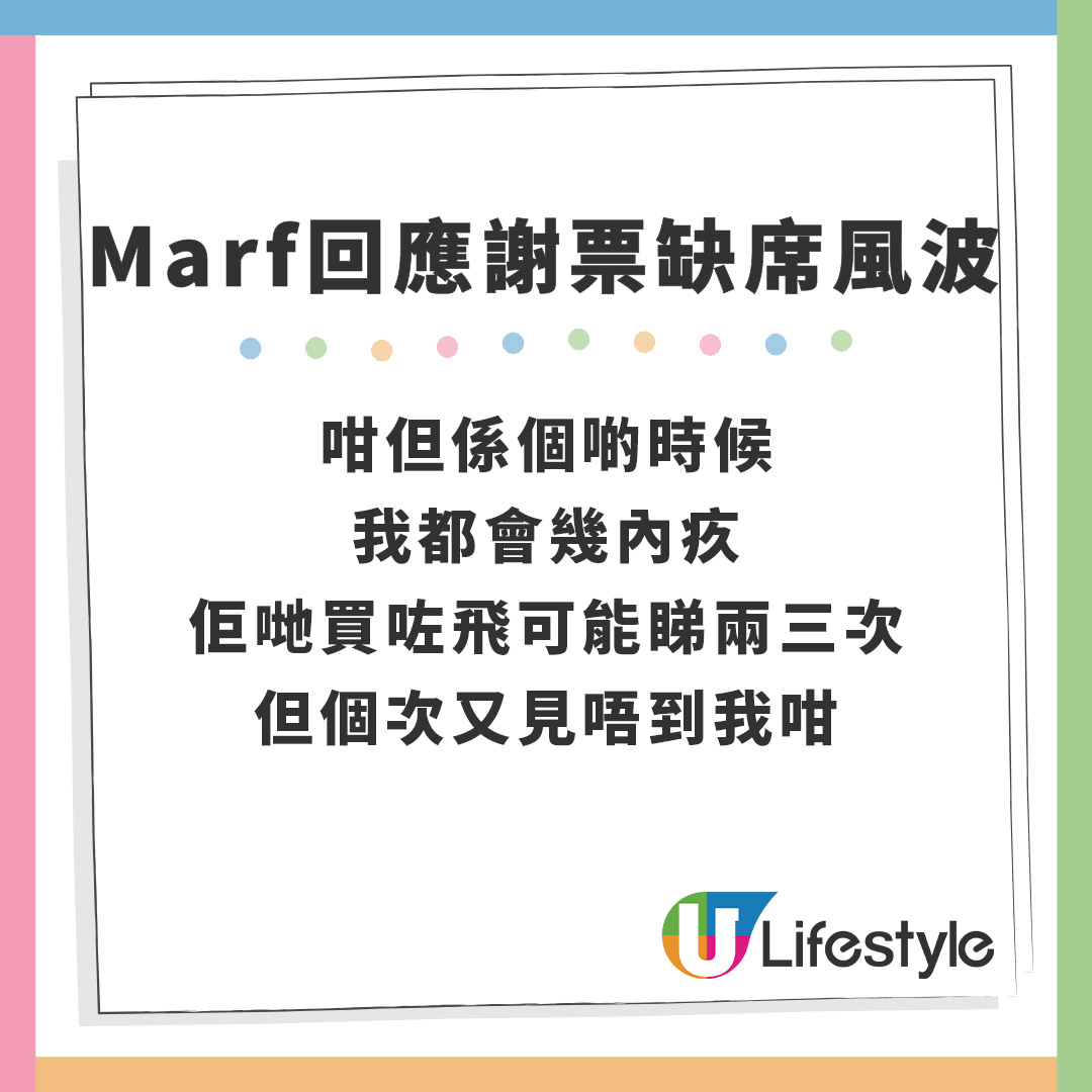 寄了一整個春天｜Marf新戲謝票因身體抱恙射波 自爆家中大玩化妝Cosplay捱轟 | UHK 港生活