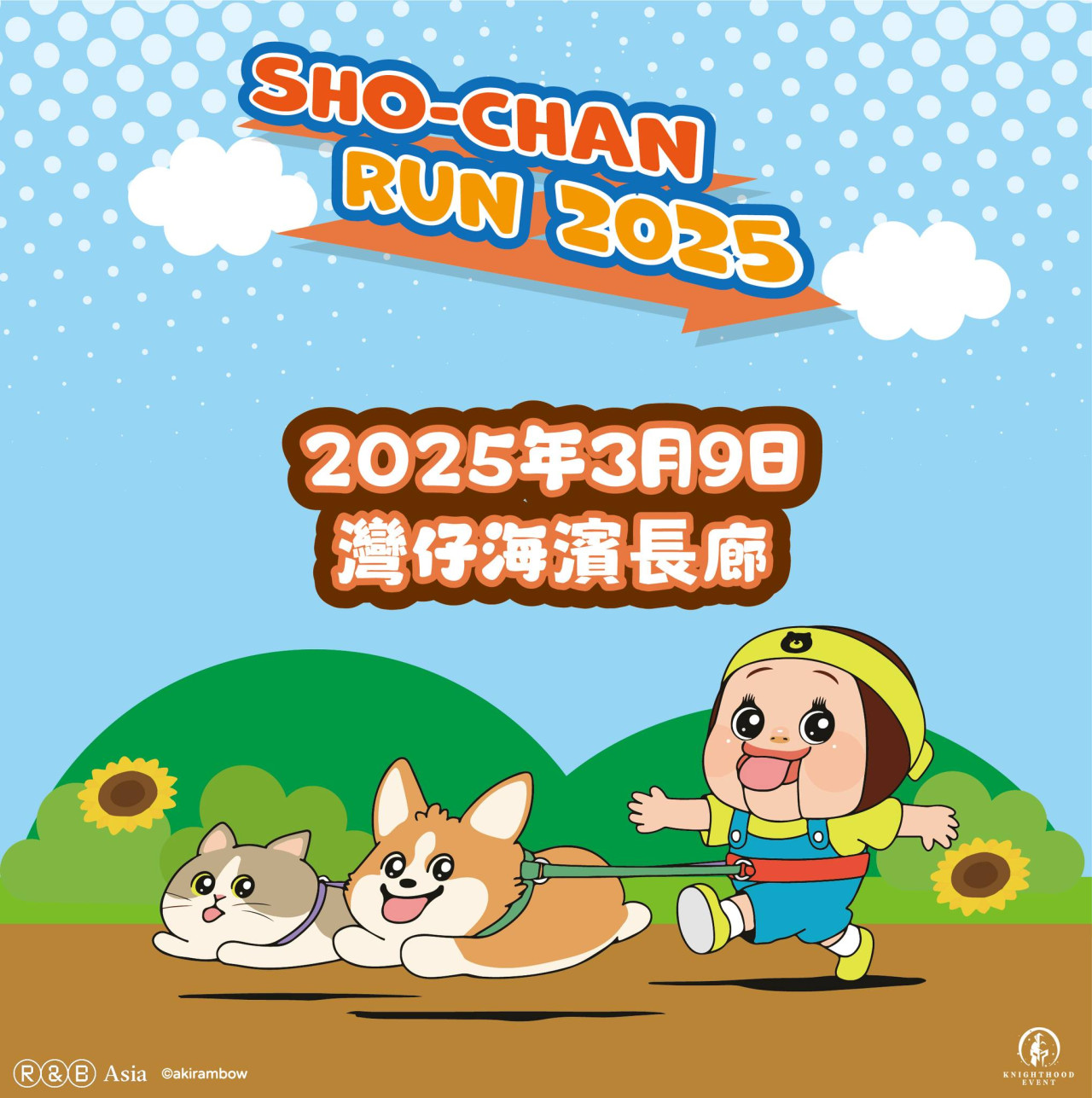全球首個燦子SHO-CHAN主題跑！特設寵物闖關賽+嘉年華！票價/選手包/賽事/早鳥優惠 (不斷更新) | UHK 港生活