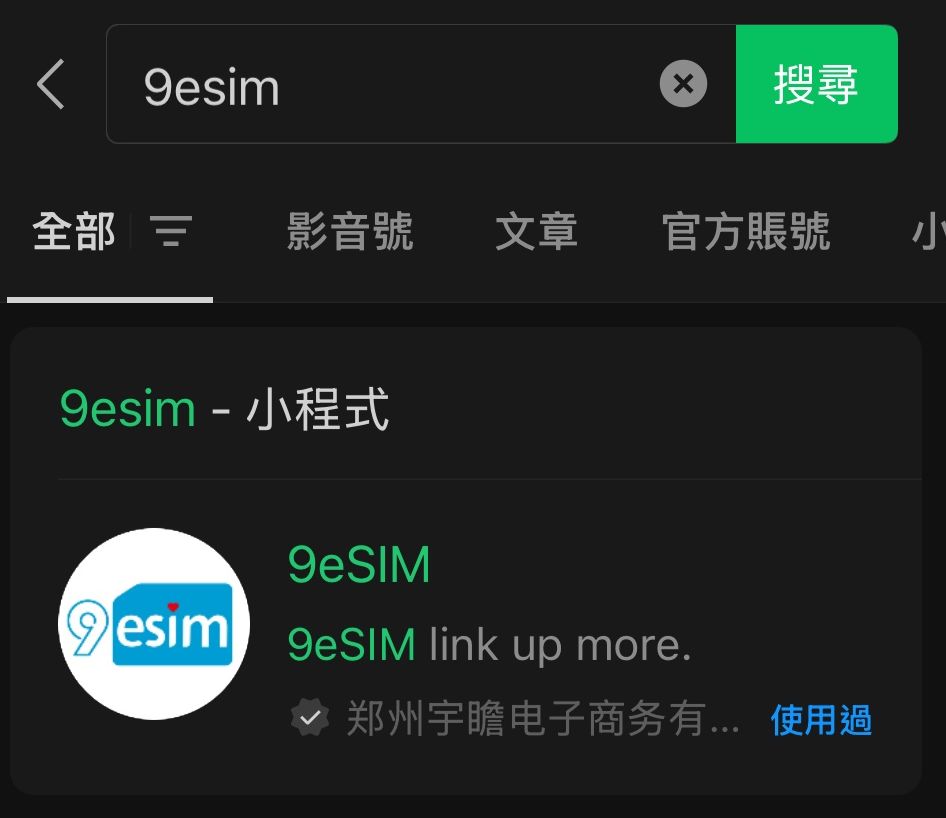 實測《9eSIM》eSIM 變身實體 SIM 卡！外遊前隨時買定上網卡、超級方便！ | ezone
