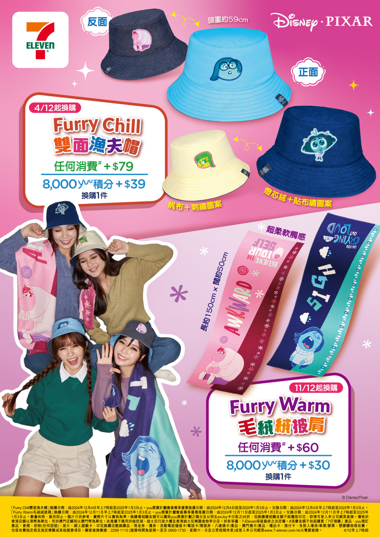 7-11印花精品第二彈！Disney/Pixar人氣角色化妝袋/漁夫帽/毛毛小掛袋 | UHK 港生活