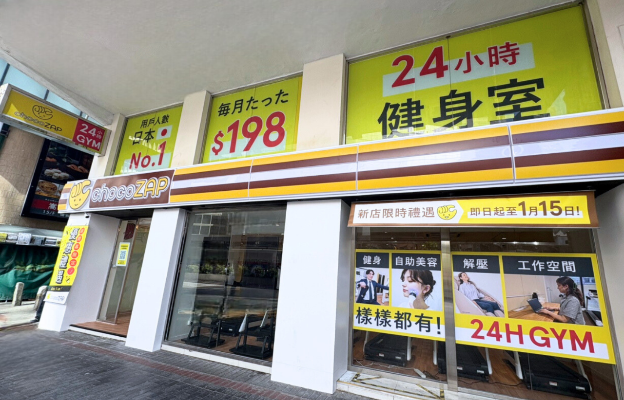 日本人氣健身品牌chocoZAP進駐香港！三店同時開幕！$99起享自助式健身/ 美白機/ 按摩椅 | UHK 港生活