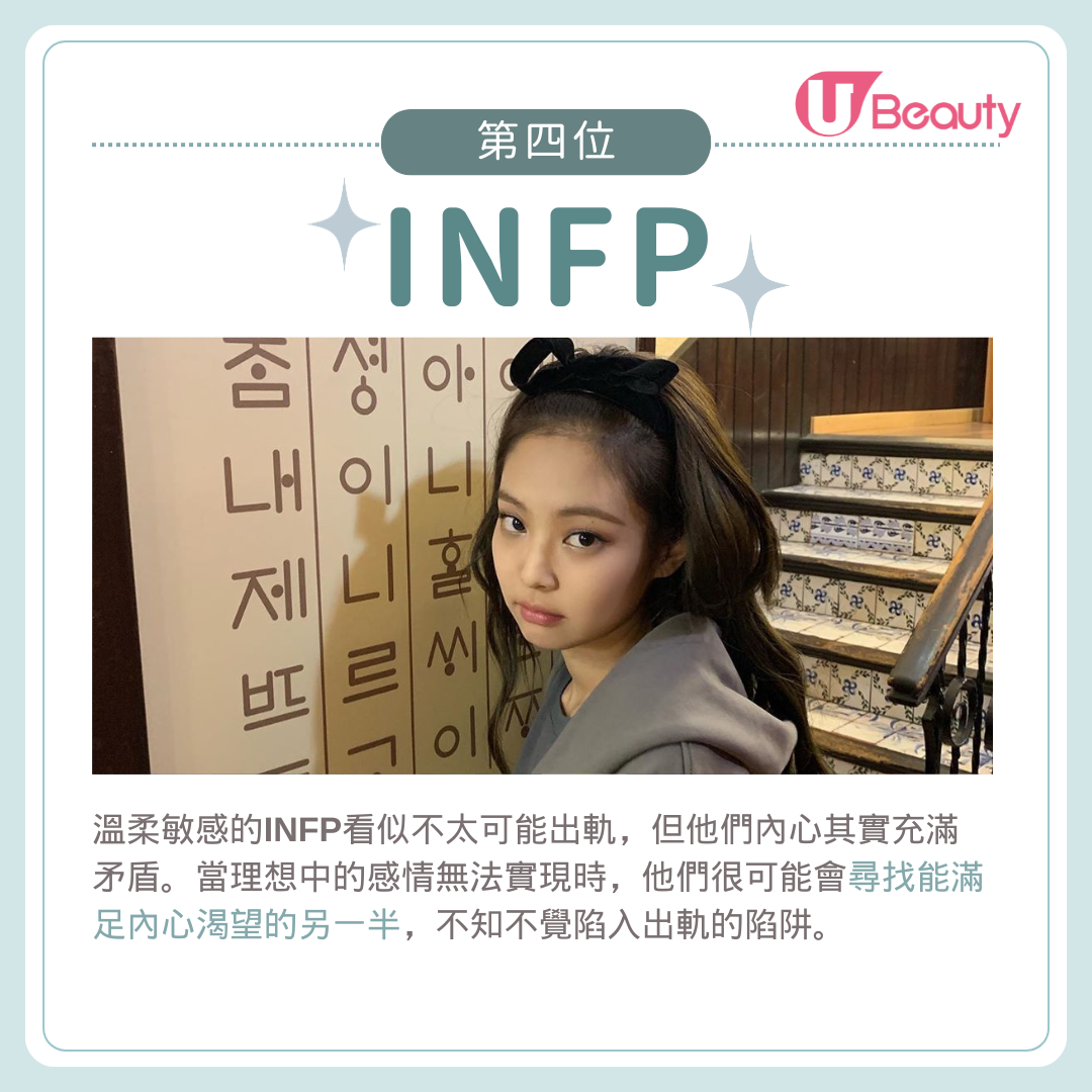 MBTI最易出軌排行榜頭5位！I人E人都有份！這位天生追求刺激 | UHK 港生活