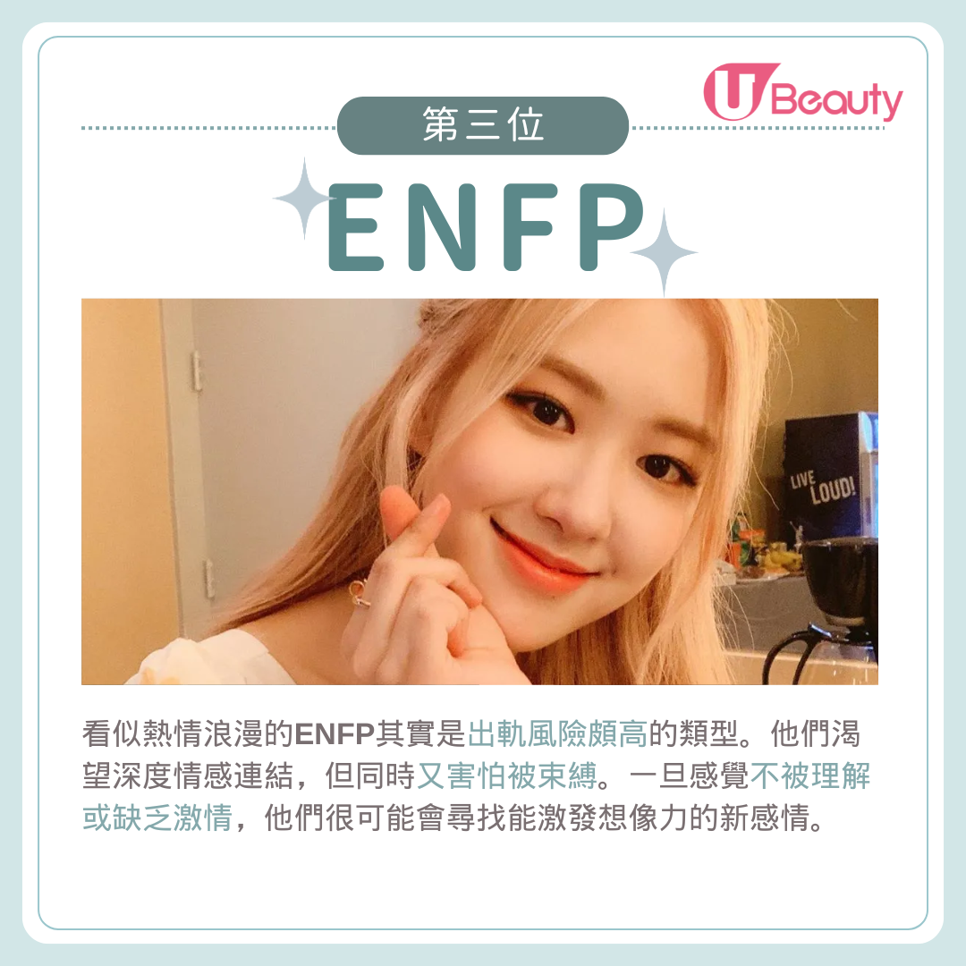 MBTI最易出軌排行榜頭5位！I人E人都有份！這位天生追求刺激 | UHK 港生活