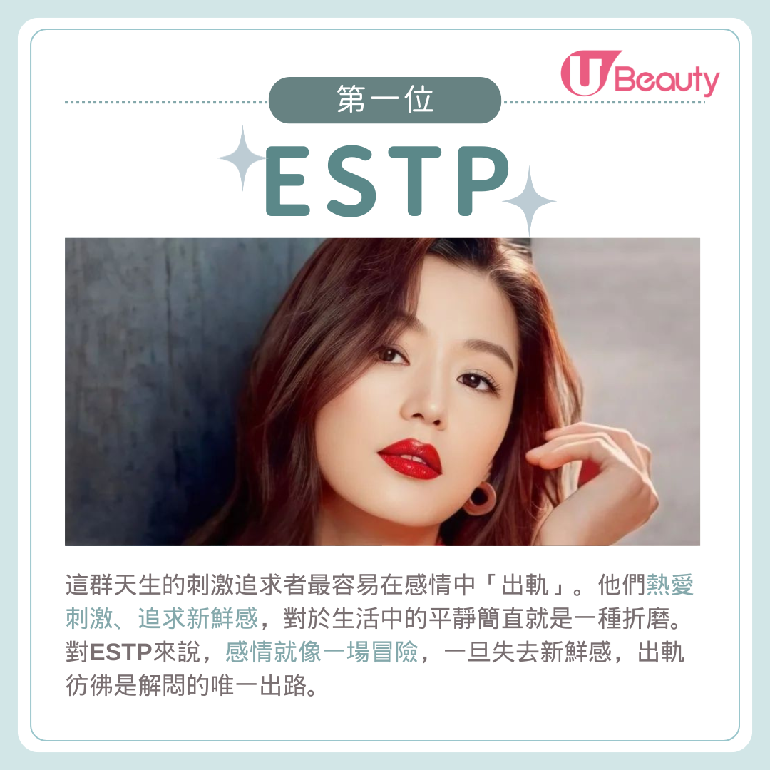 MBTI最易出軌排行榜頭5位！I人E人都有份！這位天生追求刺激 | UHK 港生活